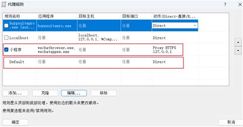 【小程序安全】proxifier burp小程序抓包 csdn博客