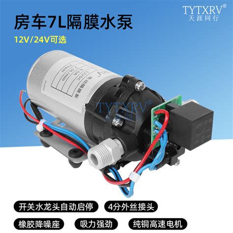房车水泵 12v24v7l电动自吸水泵带压力开关静音直流增压泵自动泵虎窝淘