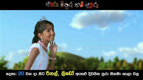 Athuru Mithuru Hari Apuru අතුරු මිතුරු හරි අපූරු Song 01 Youtube