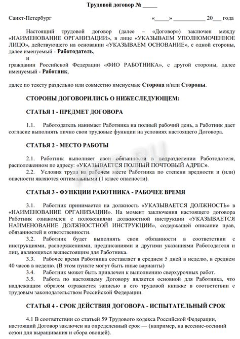 Форма срочного трудового договора с работником образец с 2020 и 2021 года