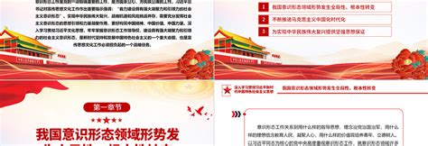 社会主义意识形态ppt红色精美建设具有强大凝聚力和引领力的社会主义意识形态专题党课 Ppt模板 工图网