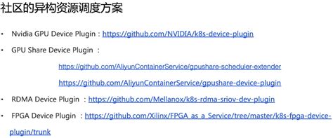 从零开始入门 K8s：gpu 管理和 Device Plugin 工作机制 Infoq