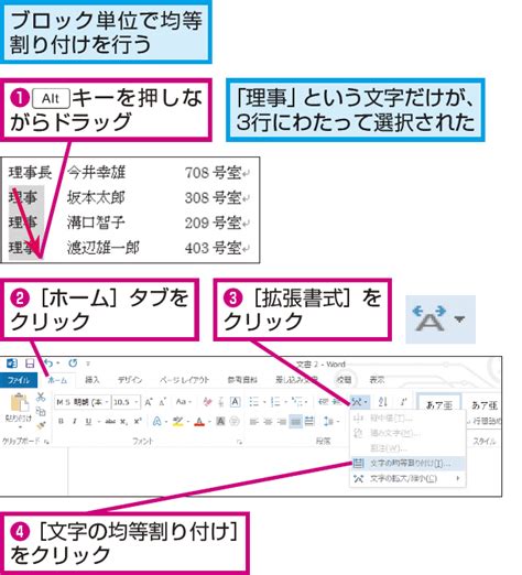 Wordで文字の均等割り付けをまとめて設定する方法 できるネット