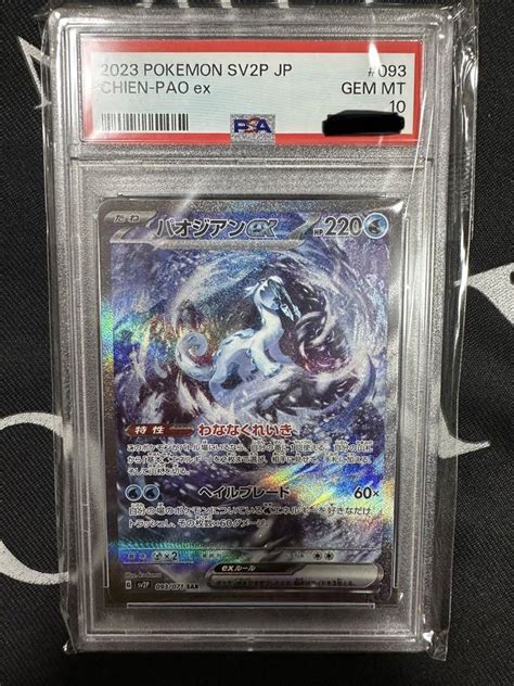 パオジアンex Sar Sv2p 093071 Psa10 By メルカリ