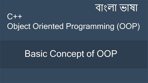 Basic Concept Of Oop Object Oriented Programming C Bangla Youtube