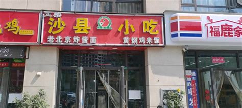 长沙小吃老店转让 沙县小吃盘店招工网 沙县小吃网 沙县小吃