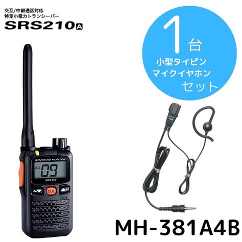 【楽天市場】srs210a タイピンイヤホンセット 八重洲無線 （スタンダードホライゾン） Str 特定小電力トランシーバー 中継器対応：レンタル無線・無線販売のconet