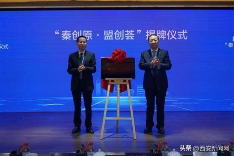 民盟陕西省委科技成果转化基地“秦创原·盟创荟”揭牌服务建设创新