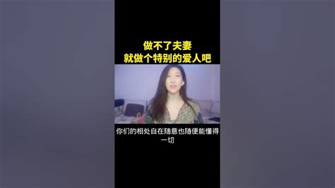 除了夫妻， 你有這樣一個特別的愛人麽 男人女人情感 Youtube