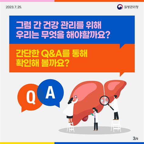 세계 간염의 날 기념 카드뉴스간염 바로알기 카드뉴스 홍보자료 알림·자료 질병관리청