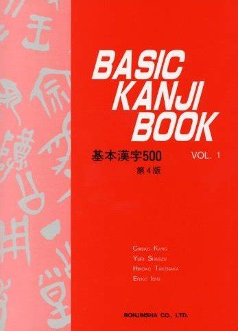 Учебник японского языка, кандзи Basic Kanji Book