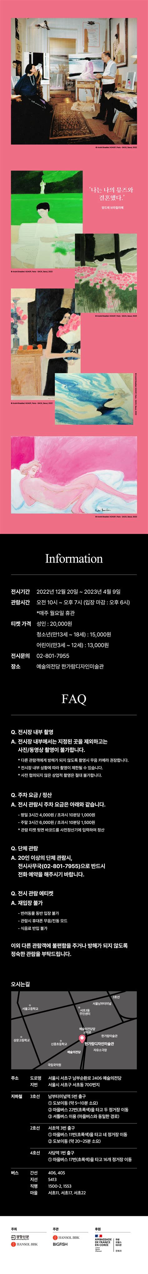 전시 앙드레 브라질리에 특별전 In 예술의 전당 한가람디자인미술관 색채 마술사가 초대하는 영원의 순간 네이버 블로그