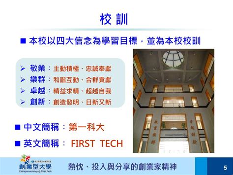 Ppt 102 學年度新進教師座談會 Powerpoint Presentation Free Download Id5955247