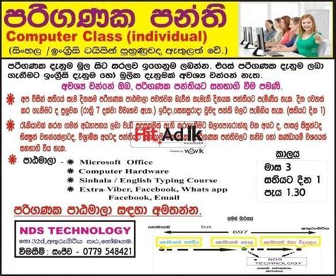 Computer Sinhala Lesson Classes Sri Lanka