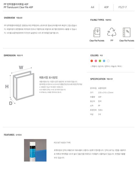 문화 반투명클리어화일 A4 40매 백색 F527 7