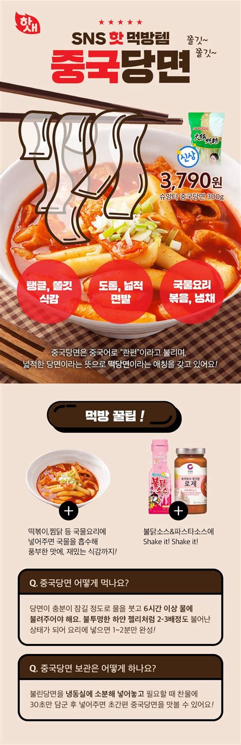 Sns 핫 먹방템 중국당면 음식 웹 디자인 음식 음식 포스터