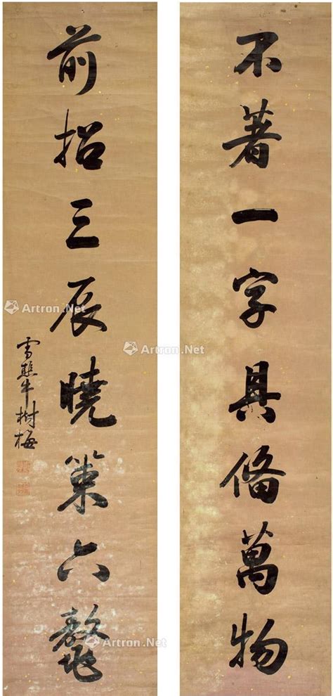 行书八言联 对联 纸本西泠印社（绍兴）2019年春季拍卖会西泠拍卖拍品价格图片拍卖专场拍卖会预展拍卖会结果卓克拍卖频道