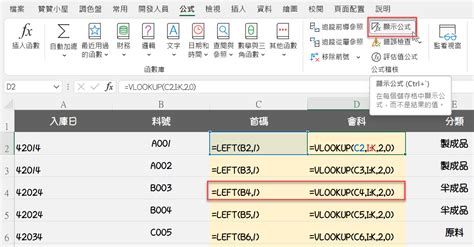 Excel插入函數公式讓你更有效率的TOP 5小技巧