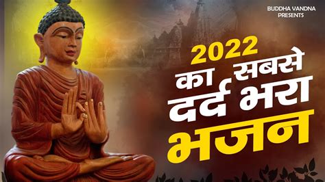 सुबह शाम इस भजन को सुनने से सब दुःख दर्द दूर होंगे कब तेरा दर्शन होगा