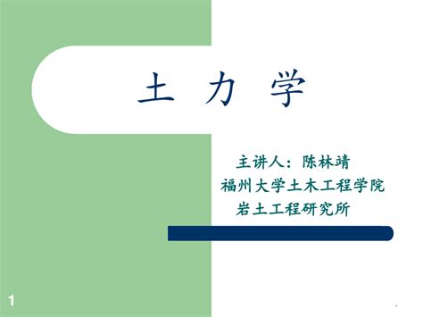 土力学与基础工程ppt课件word文档在线阅读与下载无忧文档