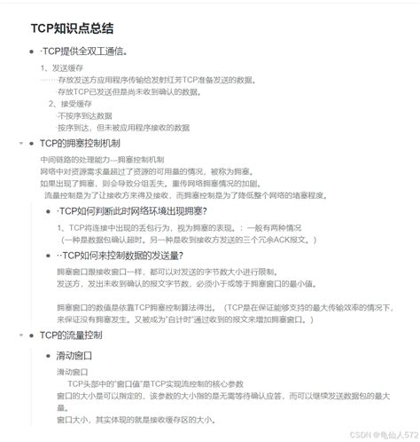 tcp知识点总结 csdn博客