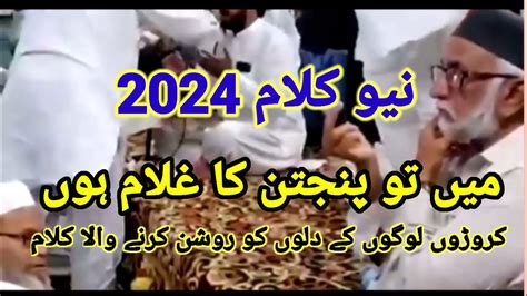 Mein To Panjatan Ka Ghulam Hoon By Fasih Uddin Soharwardi Youtube