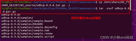 基于嵌入式linux的dhcp服务器的搭建与移植（udhcp）服务器少林and叔叔 2048 Ai社区