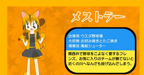 オリキャラ 阪神タイガースらしきものが好きのフレンズ マリケコマウォ2先行配信のマンガ 描いてもいいのよ Cakeさんのオリキャラ