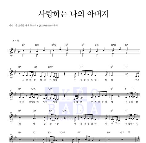 Ccm 사랑하는 나의 아버지 악보 악보바다