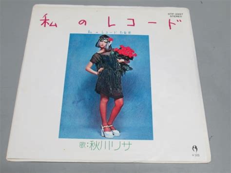 【中古】秋川 リサ 私のレコード 和モノ加藤和彦の落札情報詳細 Yahooオークション落札価格検索 オークフリー
