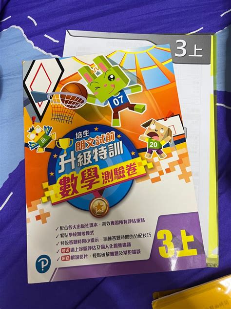 培生朗文試前升級特訓 數學測驗卷 3上 小三數學 數學練習 模擬試卷 小學數學 興趣及遊戲 書本 And 文具 教科書 Carousell