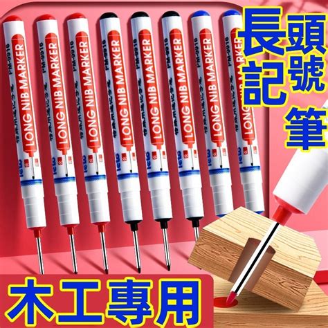 🔥臺灣24h🔥瓷磚 地磚長頭記號筆 油性 擦不掉 木工工程筆 水電記號筆 細頭油性筆 防水不怕灰 施工用油性筆批發 蝦皮購物