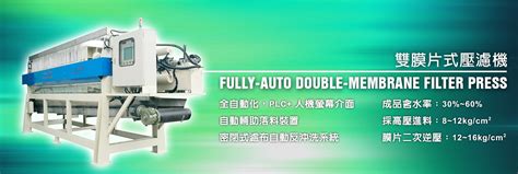 台灣卜力斯 雙膜片壓濾機真空乾燥機脫水機污泥脫水機