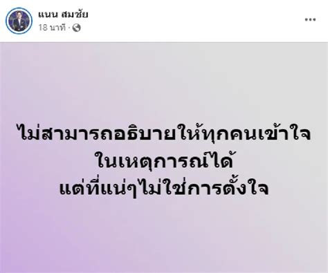 ไม่ได้ตั้งใจ แนน บุณย์ธิดา โพสต์ โยงปมอภิปรายซีกภท ตอกย้ำกระแสย้ายพรรค