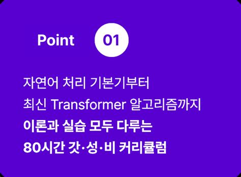한 번에 끝내는 자연어 처리 초격차 패키지 Online 패스트캠퍼스