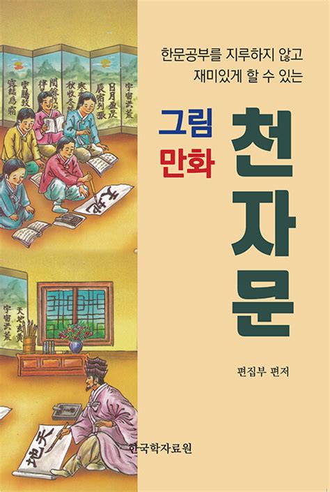 그림 만화 천자문 알라딘