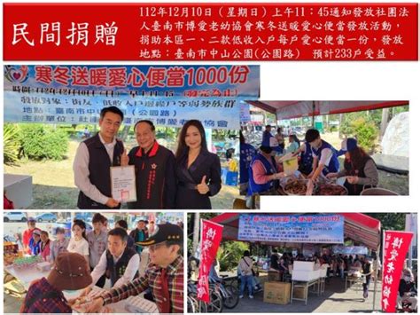 區公所 北區 民間捐贈 社團法人臺南市博愛老幼協會寒冬送暖愛心便當發放活動
