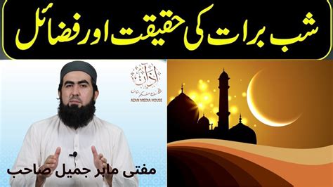 Shab E Barat Ki Haqeeqat Aur Fazilat YouTube