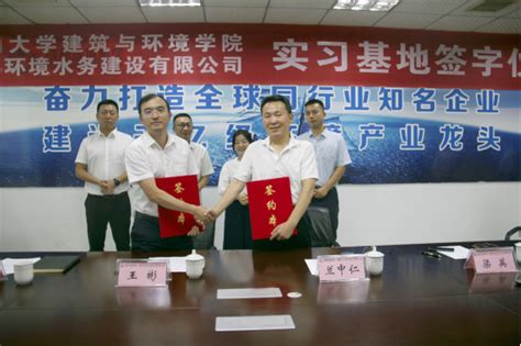 给排水科学与工程专业与成都环境水务建设有限公司签约实习基地 四川大学建筑与环境学院—官网