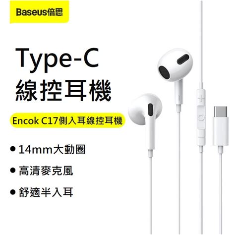 【勁昕科技】倍思 Encok Type C側入耳線控耳機c17 蝦皮購物
