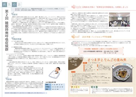 法人広報誌清須の息吹10月号を発刊しました はるひブログ はるひ呼吸器病院