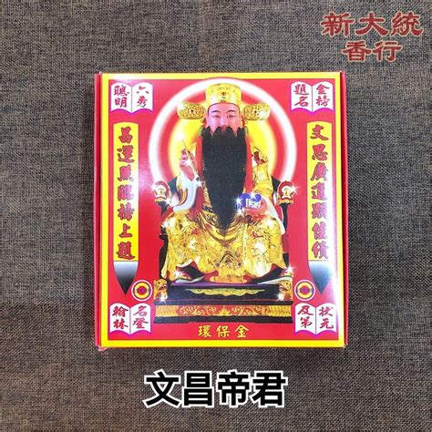 【新大統】文昌帝君金 文昌智慧金｜線香 臥香 元寶 金條 蓮花 金紙 過年 清明 鬼月 中元節 初一 初二 拜拜 蝦皮購物