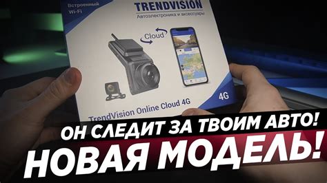 Обзор TRENDVISION ONLINE CLOUD 4G / Видеорегистратор с сим-картой ...
