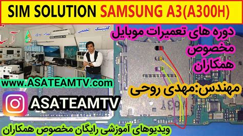 A3 A300h Sim Solution آساتیم