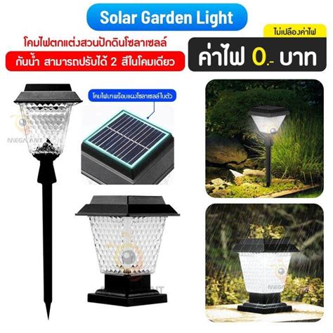 Solar Cell โคมไฟสนาม โคมปักดิน โคมไฟหัวเสา โซล่าเซลล์ โคมไฟติดผนัง ไฟ