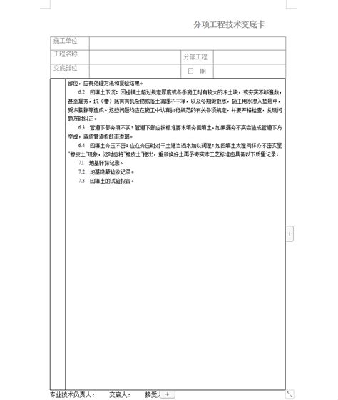 建筑人工回填土技术交底 4P免费下载 建筑施工交底 土木工程网