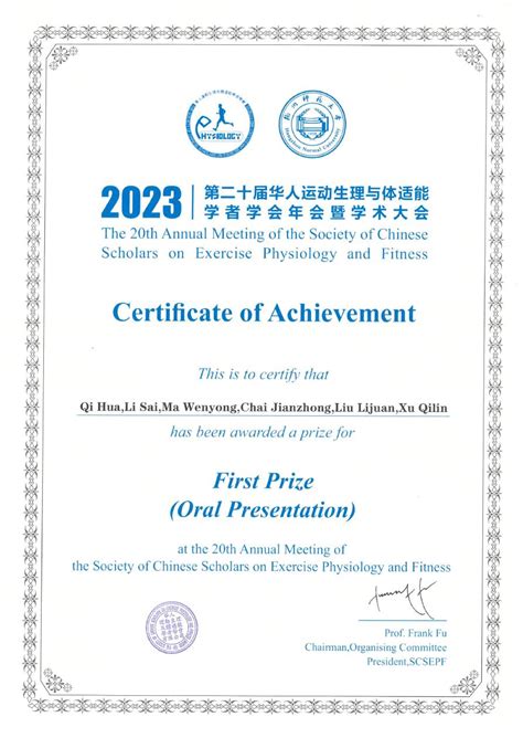 河北省体科所与课题组合作研究成果获运动生理学术大会一等奖