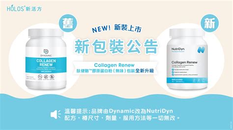 【4大專利成分】dynamic Collagen Renew 肽健骼™ 膠原蛋白粉（無味） 關節 骨骼 肌腱 皮膚 指甲