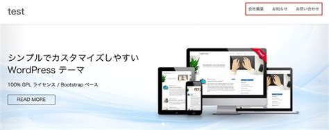 【お洒落なサイト作成】wordpressの無料テーマ「lightning」－有効化・設定する方法 制作費0円！プロ品質のホームページがサブ