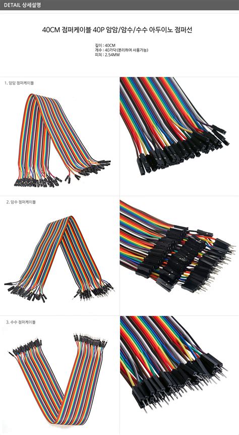 40cm 점퍼케이블 40p 암암암수수수 점퍼선 싸이피아